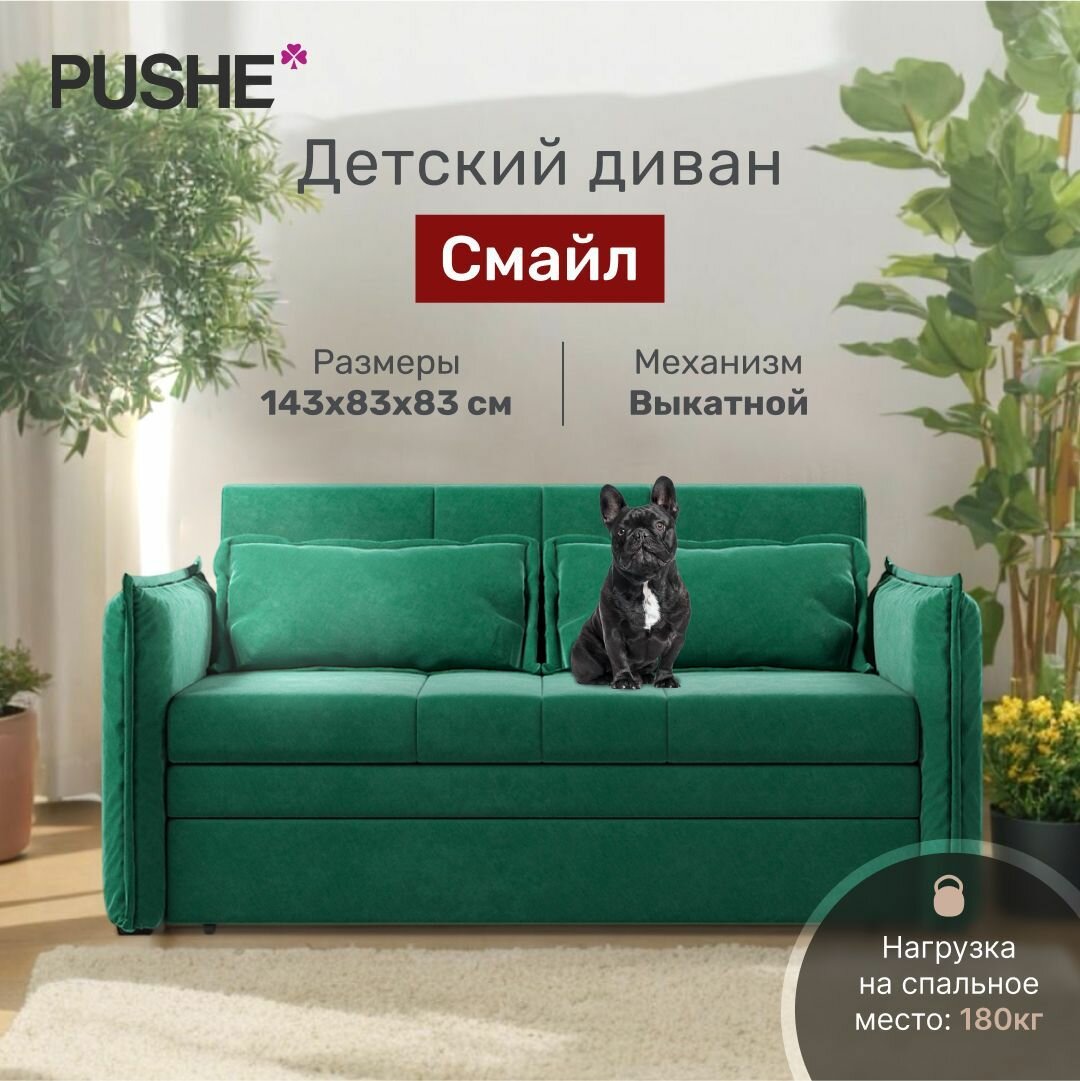 Диван-кровать Смайл, велюр Bingo Green, механизм Выкатной, детский диван раскладной, с ящиком для белья