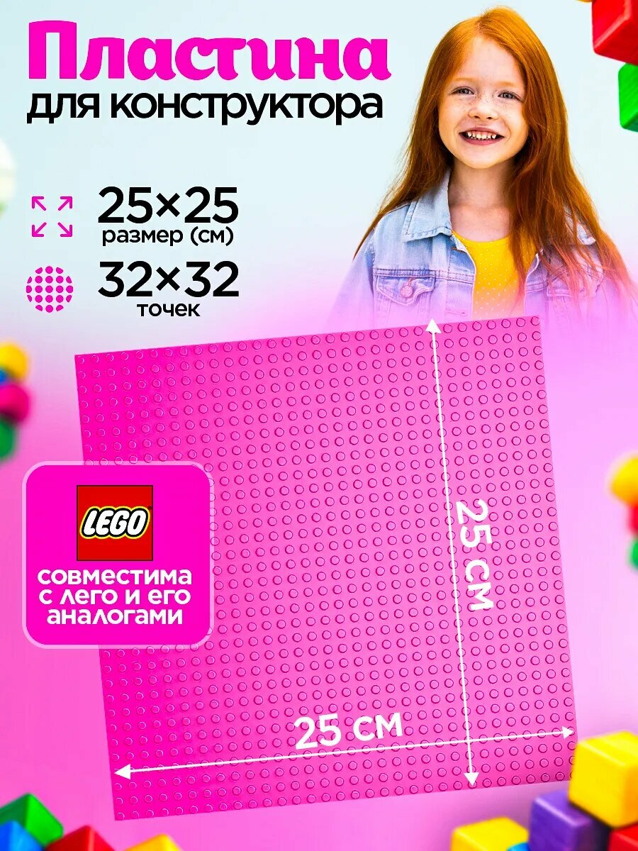 Пластина для конструктора Lego аналог 25*25 см29