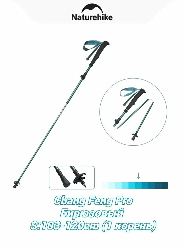Naturehike Треккинговые палки 120 см
