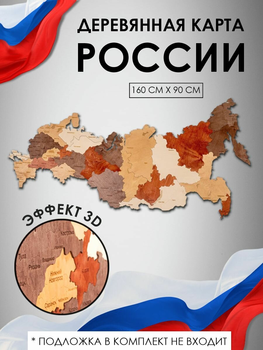 Карта России деревянная на стену 160х90