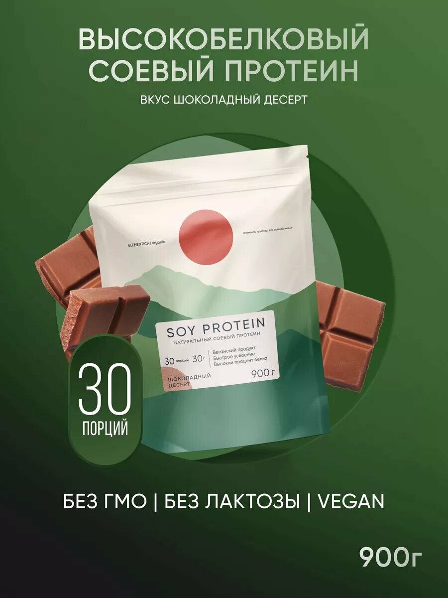 Соевый протеин Elementica Organic, шоколадный десерт, 900 г, без лактозы и глютена