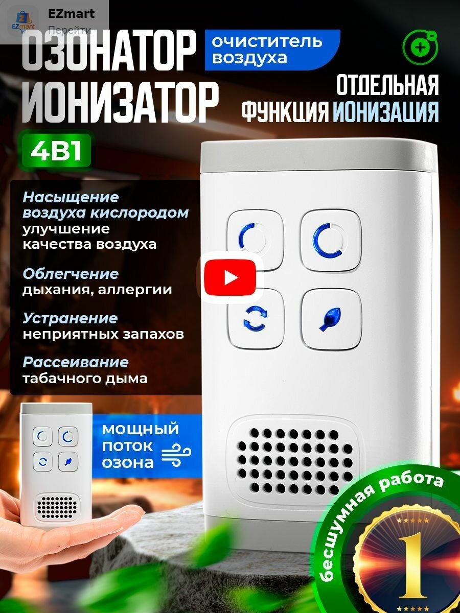 Озонатор Озонатор ионизатор очиститель воздуха