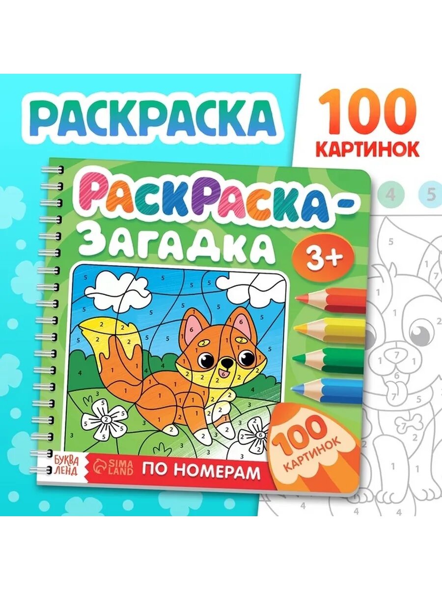 Детская раскраска-загадка с животными
