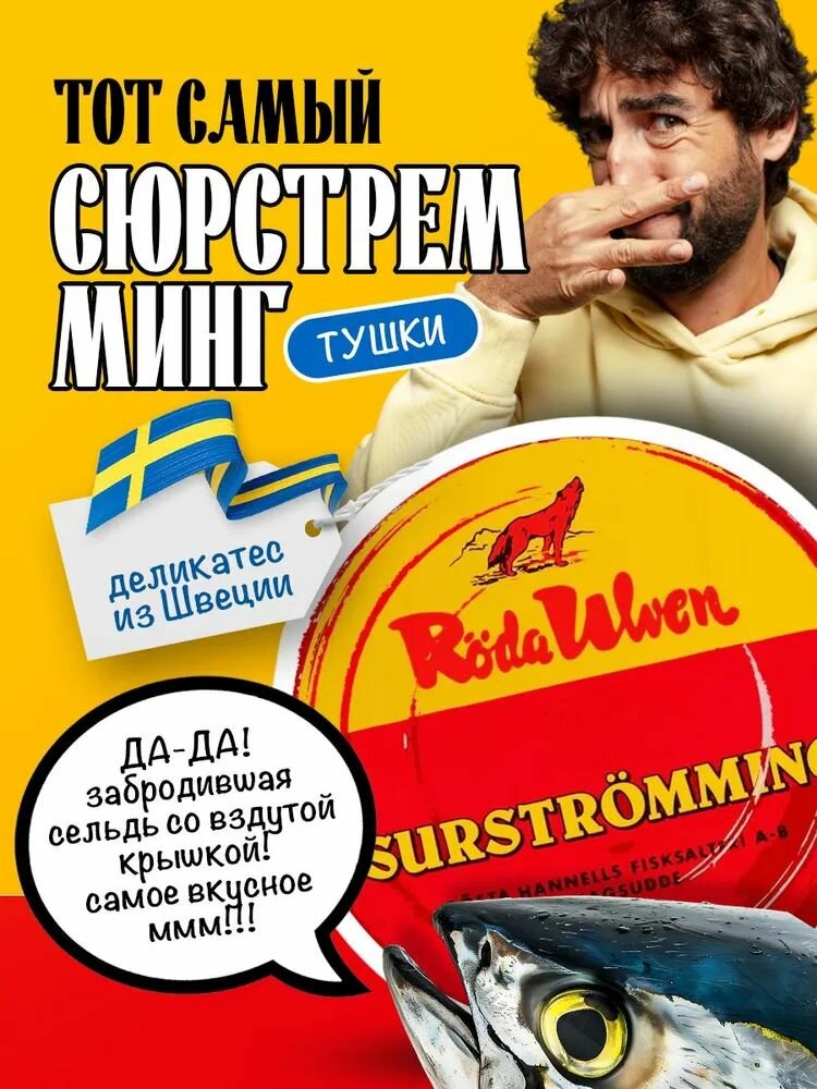 Шведская Surstromming (ферментированная сельдь) Challenge 'Самая пахнущая еда в мире'