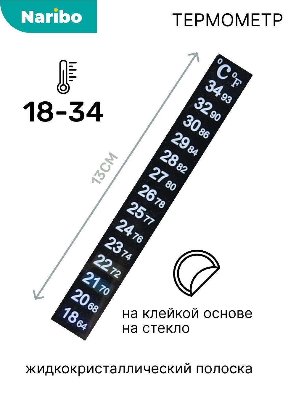 Термометр Naribo, для аквариума, жидкокристаллический, 18-34°C, длина 13 см