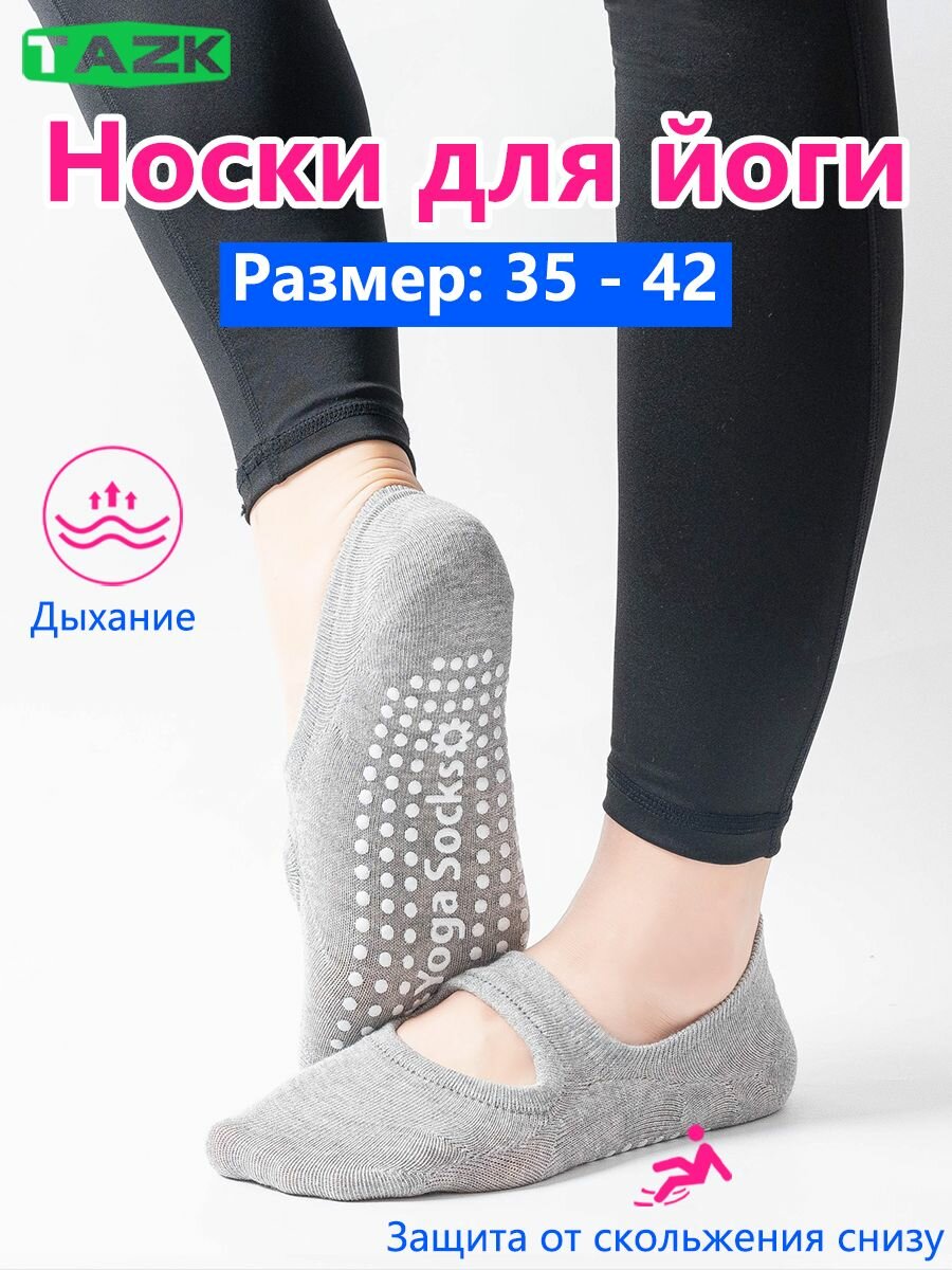 Носки для йоги (FBP-12) TAZK-YJWP6GY