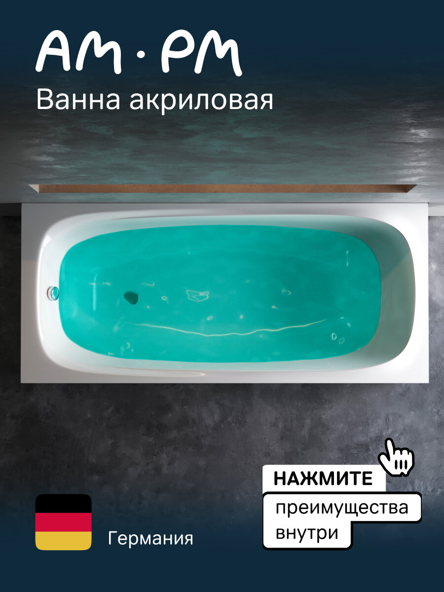 Ванна акриловая AM.PM Spirit, 170 х 75см, глянцевая, цвет белый