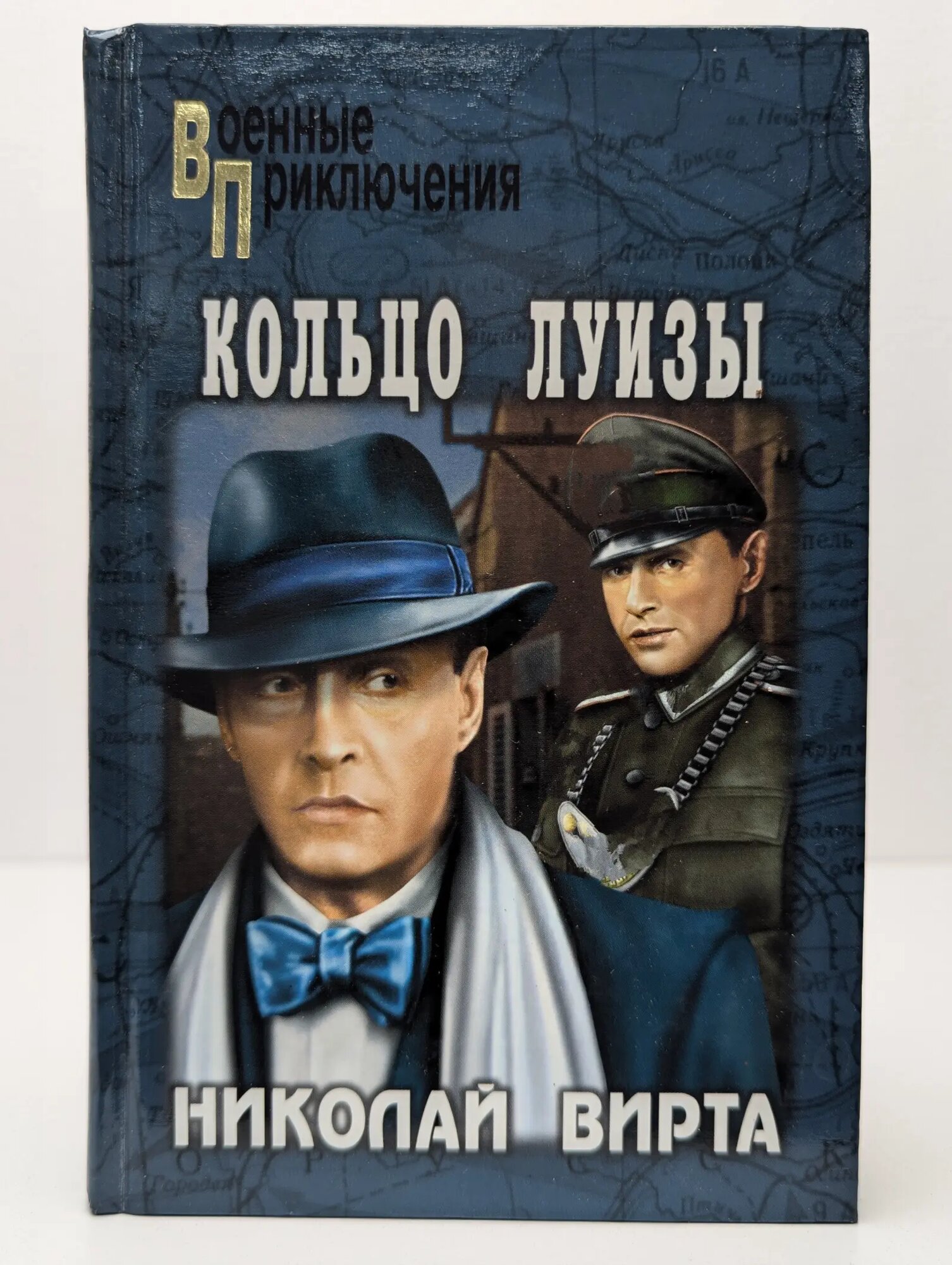 Кольцо Луизы Вирта Николай Евгеньевич 2008