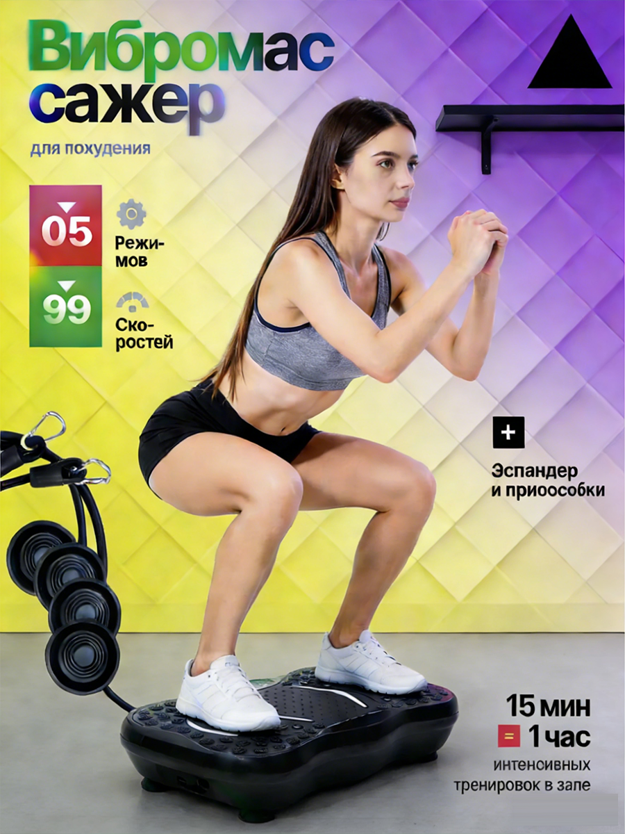 Виброплатформа для похудения до 150кг тренажер для дома c дистанционным управлением