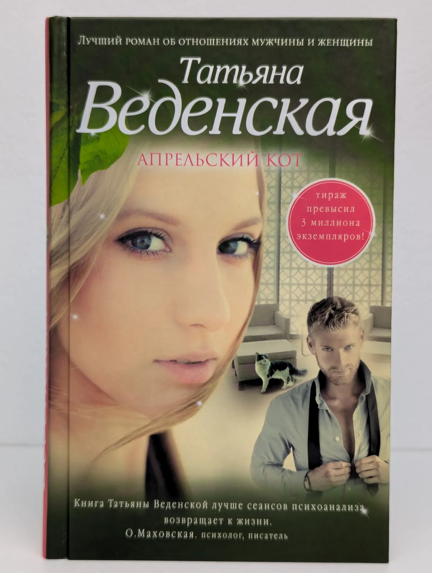 Апрельский кот Веденская Татьяна Евгеньевна 2016