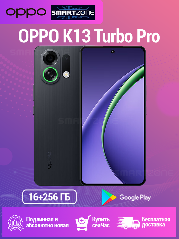OPPO K13 turbo pro，8s Gen4 игровой телефон, большая батарея 7000 мАч, IPX9 CN 16/256 ГБ, черное