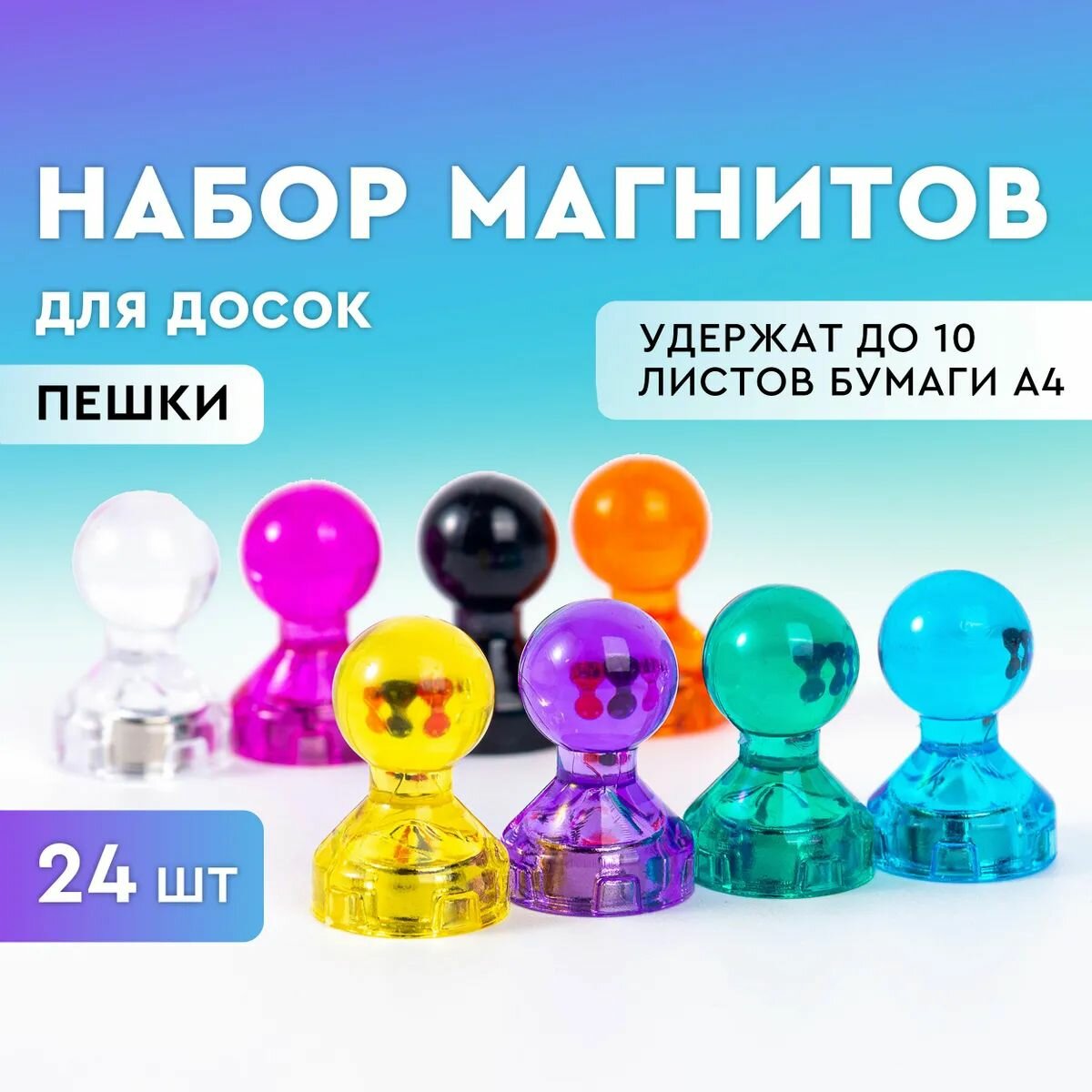 Магниты для доски "Пешка". Набор разноцветных магнитных канцелярских держателей для маркерных досок и других металлических поверхностей, 24 штуки размер 11х17 мм