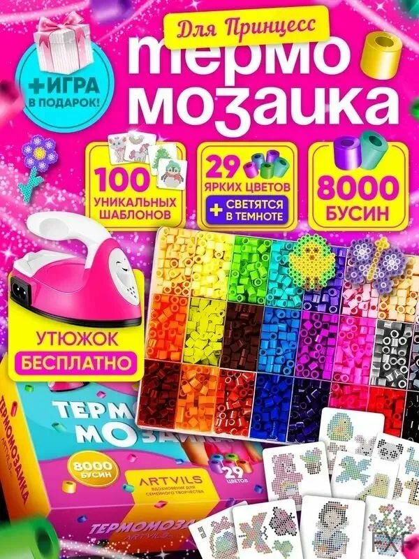 Большой набор термомозаики, 1 шт цветная коробка 24 цвета (около 8000 штук)