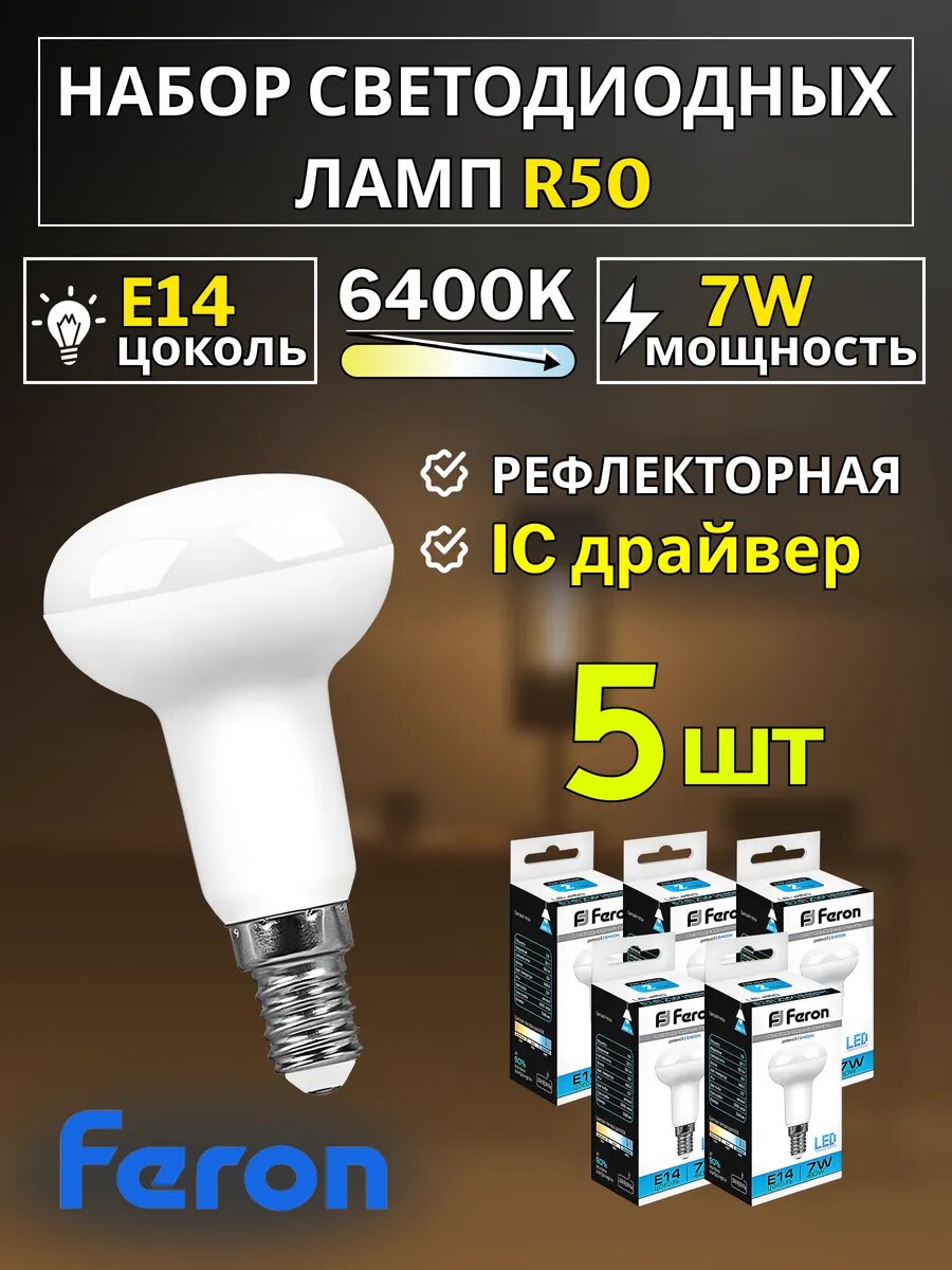 Лампа светодиодная E14 7W 6400К 5 шт