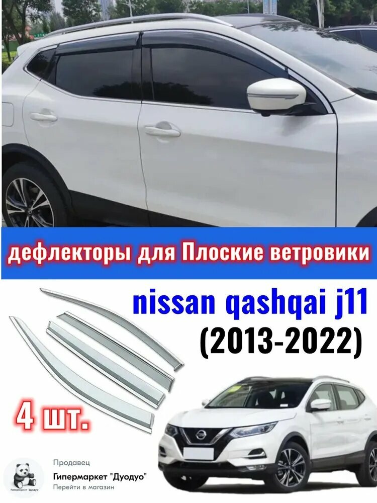 Дефлектор для окон, 4 шт.