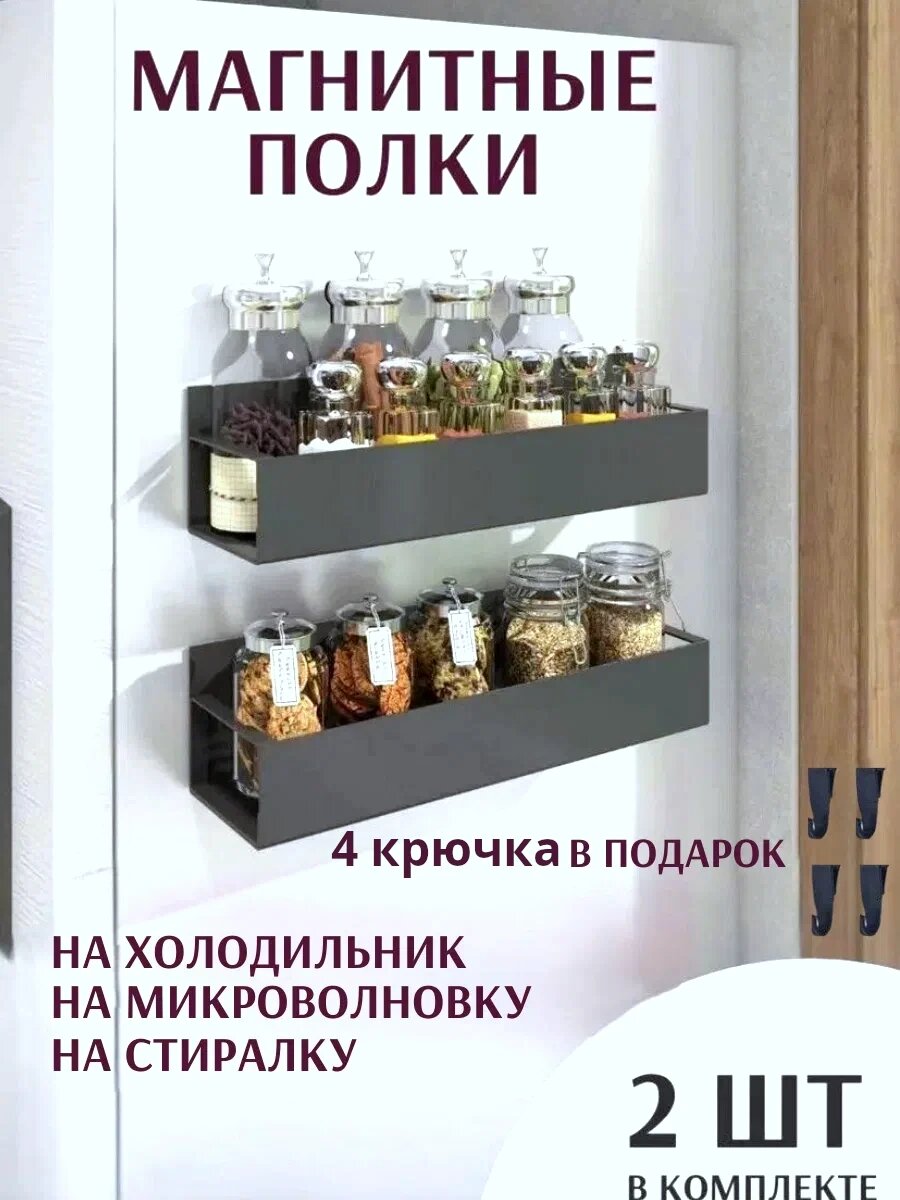 Магнитные полки, для холодильника, 2 шт, черные, настенные, универсальное использование