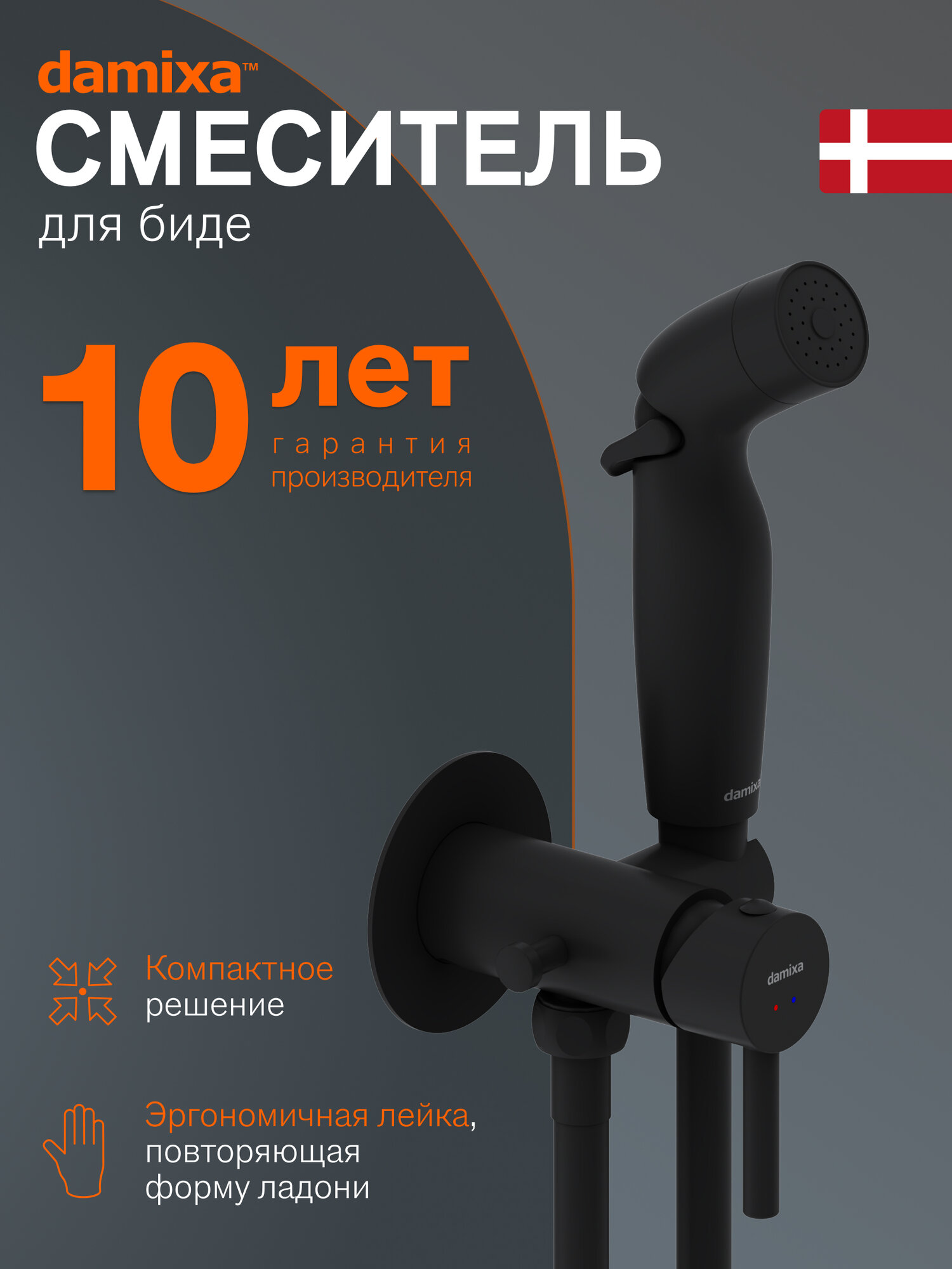 Смеситель с гигиеническим душем Damixa Option, встраиваемый, с держателем, черный