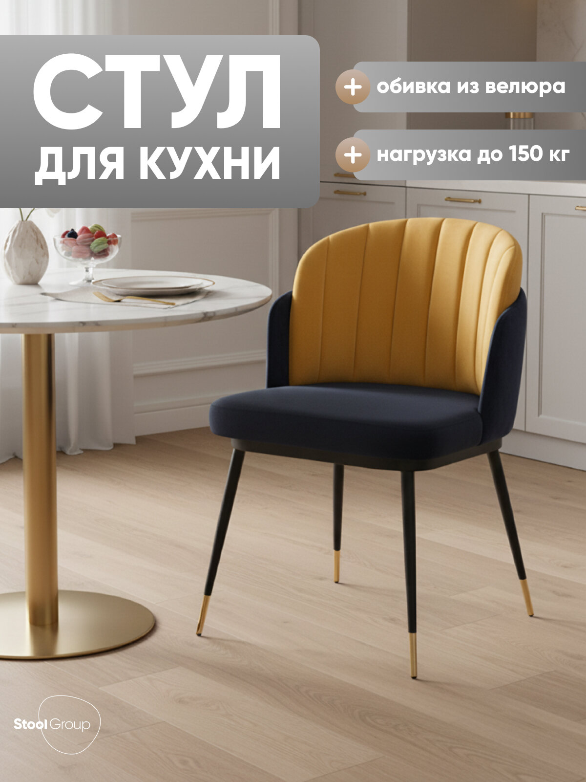 Стул Пенелопа, обивка велюр, синий+желтый, нагрузка до 150 кг