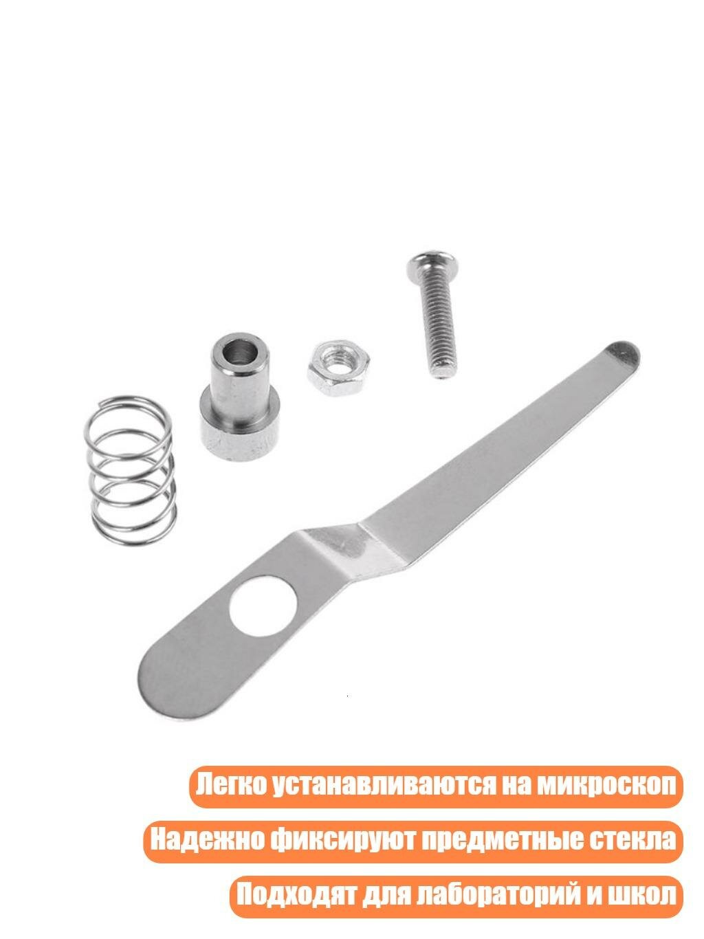 Микроскопические зажимы для стекол, Серебро