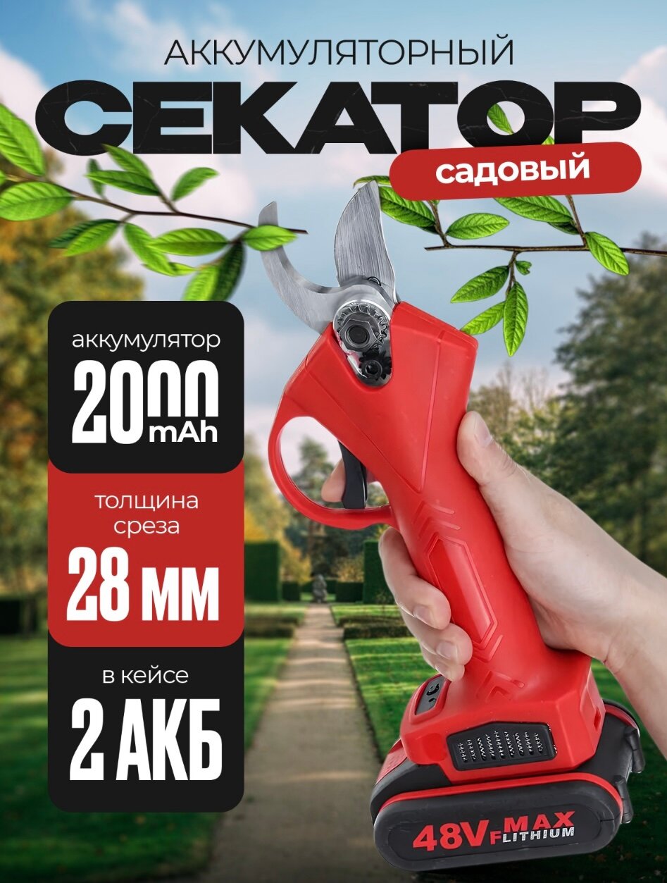 Электрические ножницы, с силовым механизмом, сталь и пластик, противоскользящие рукоятки, красные