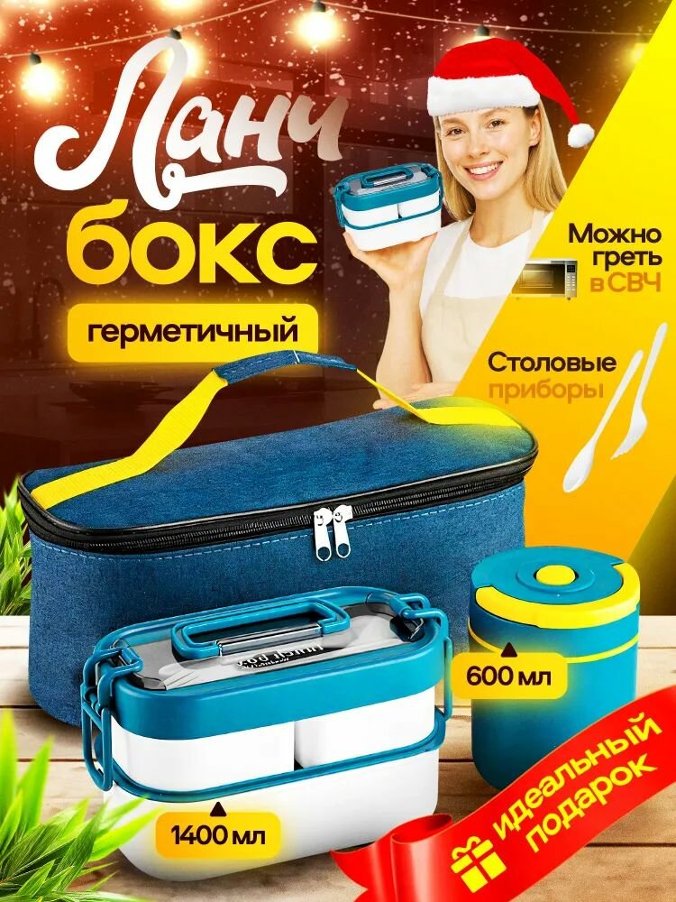 Ланч-бокс, с супницей, приборами и термосумкой, синий, полипропилен
