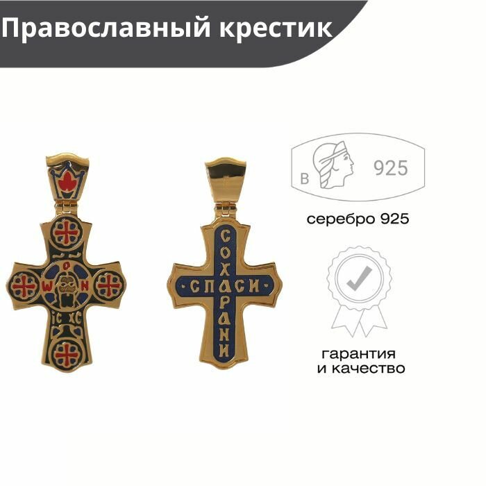 Крестик, серебро, 925 проба, золочение, эмаль
