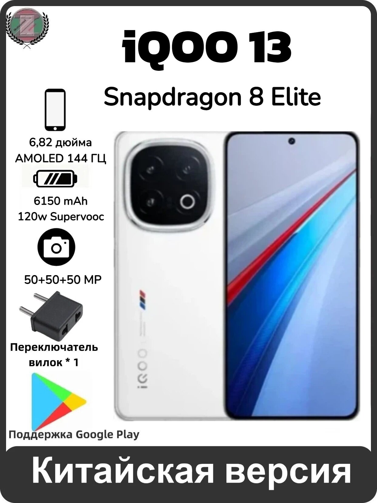 Смартфон Version iQOO 13 CN Snapdragon 8 6,82 дюйма 120 Вт сверхбыстрый заряд 6150 мАч 12+256GB белый