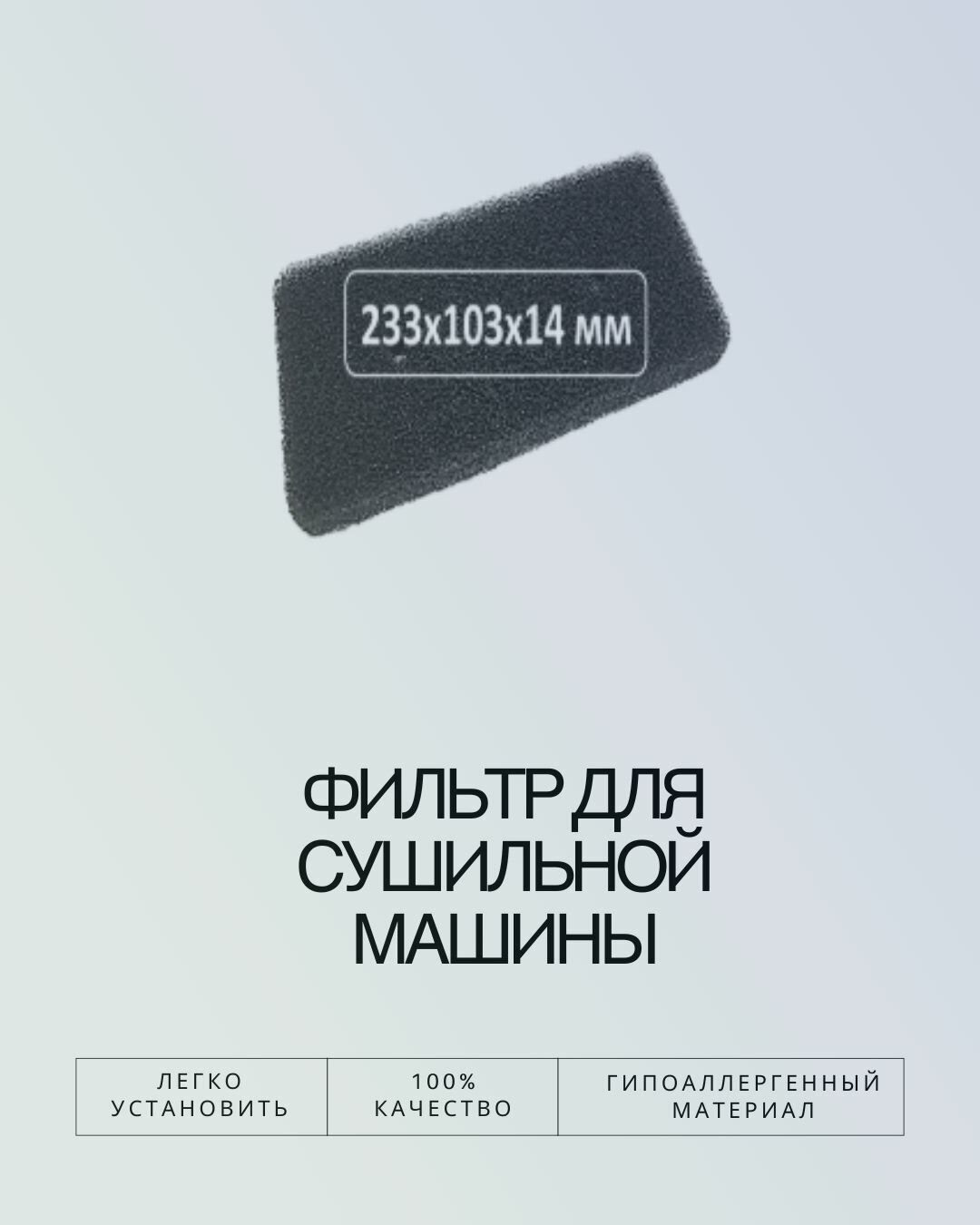 Фильтр для сушильной машины Gorenje WA71101