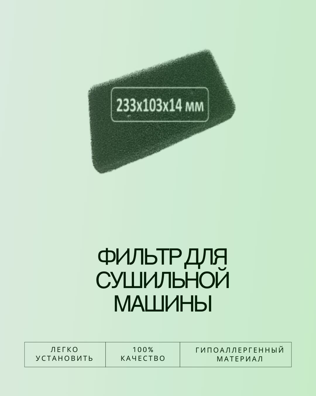 Фильтр для сушильной машины Gorenje WA70109