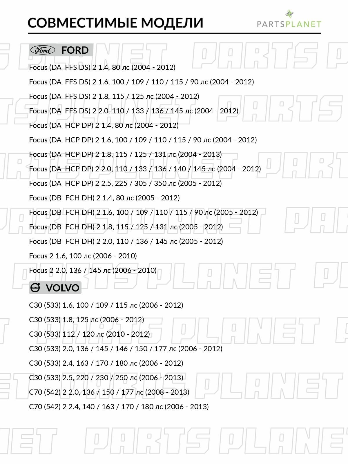 Фильтр салонный, для Форд Фокус 2 2004-2012, Вольво C30 2006-2012, C70 1 1998-2005, S40 2 2005-2012, V50 2005-2012 арт DCF235P — фото 1