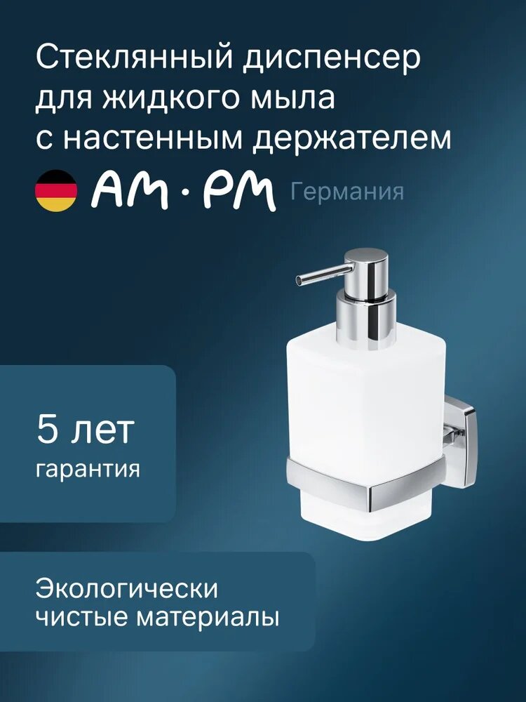 Дозатор для жидкого мыла AM.PM Gem A9036900 подвесной, механический, хром, глянцевый, матовый, стеклянный, латунный, диспенсер для мыла