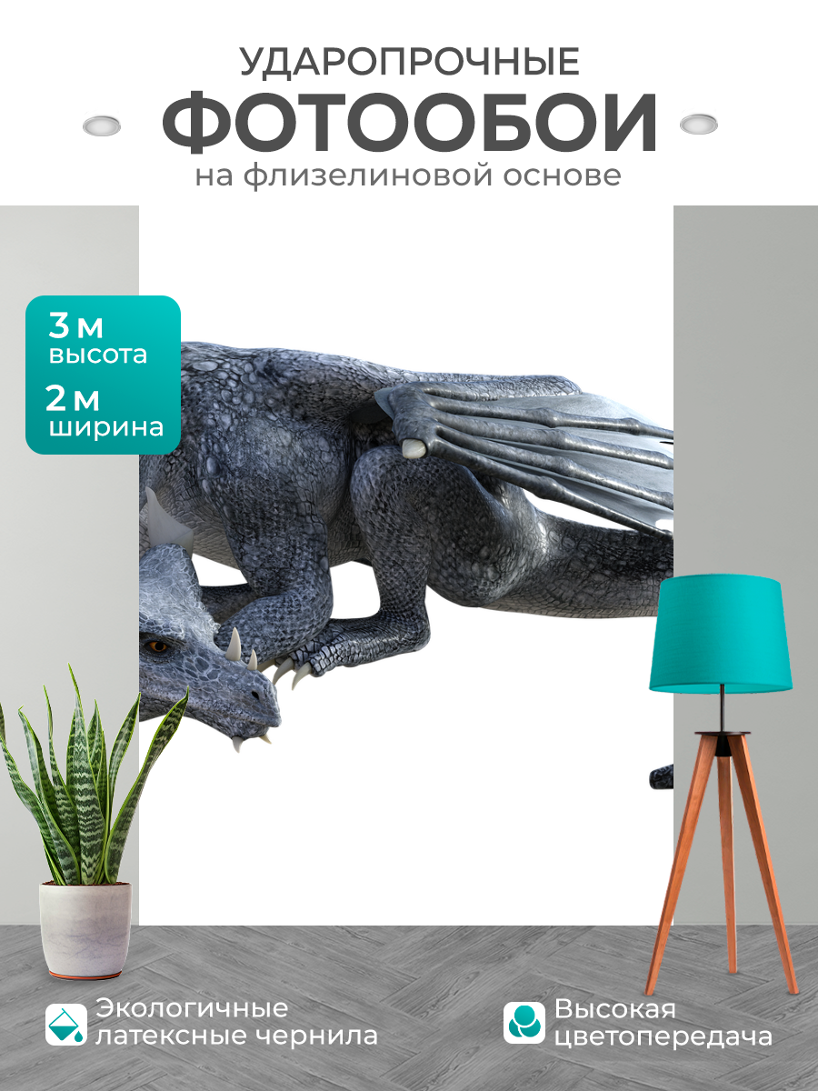 Фотообои моющиеся ударопрочные "Дракон, фантазия, животное" 200x300 см. флизелиновые на стену