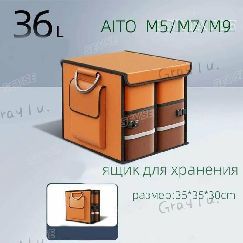 AITO M5/M7/M9, Складной ящик для хранения,1 штуки