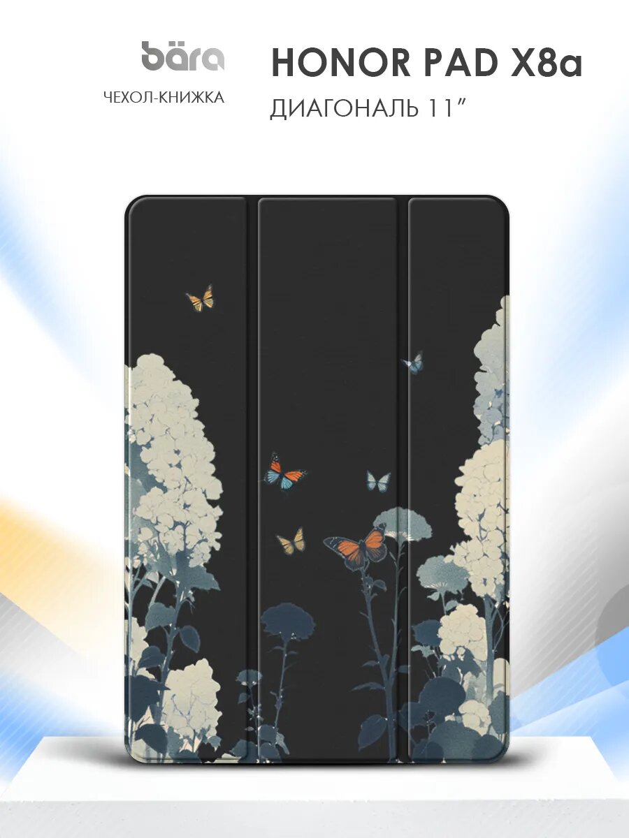 Чехол на Honor Pad X8b/Pad X8a 11", Хонор Пад Х8б/Пад Х8а 11", для планшета, книжка, с рисунком