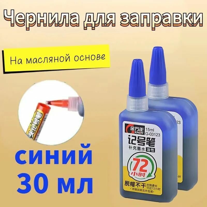 Заправка для маркеров