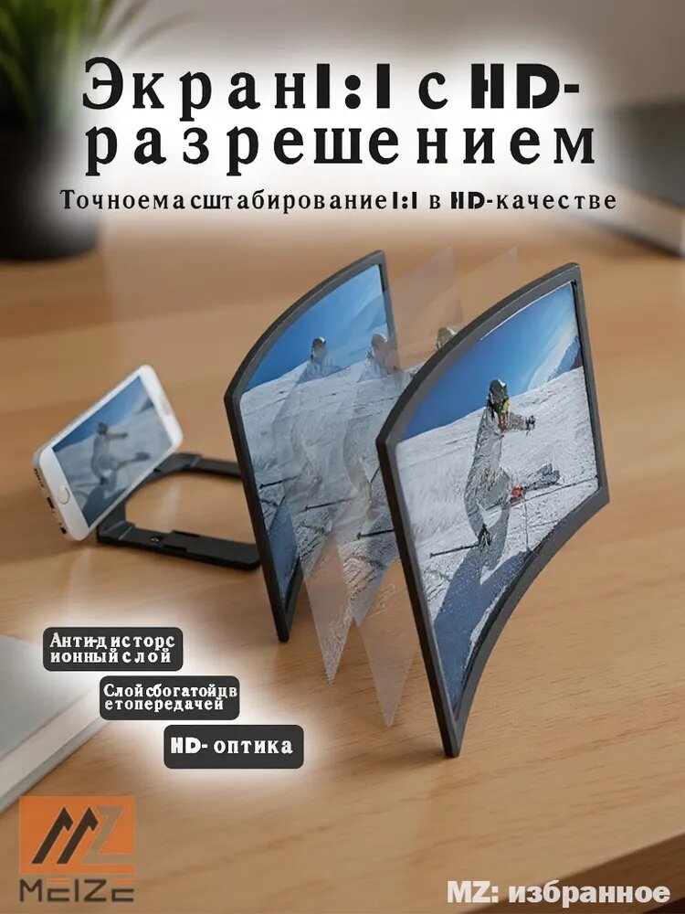 14-дюймовый изогнутый экранный увеличитель для смартфонов, складной держатель с 3D HD