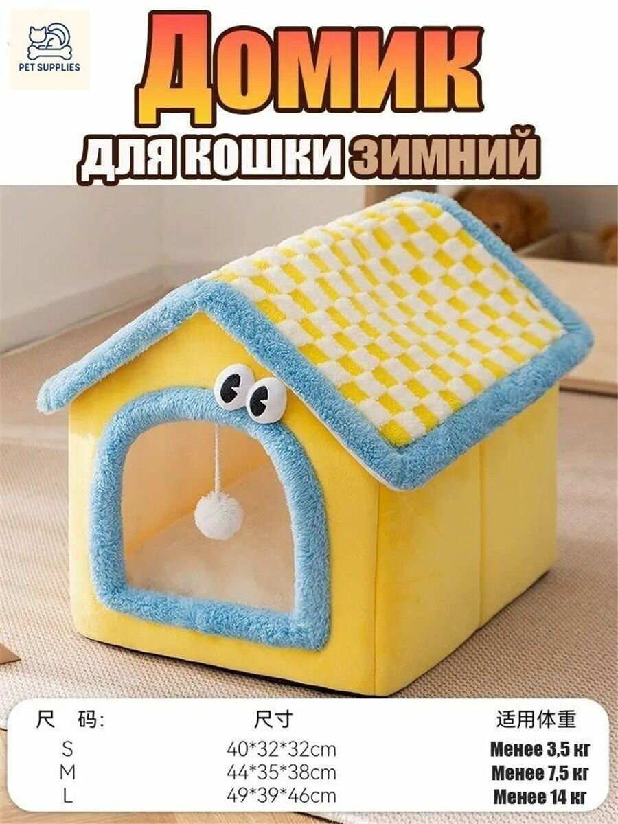 Зимний домик для кошки 2025 (Новинка) Теплый вигвам-шалаш для кота, Собачья будка для мелких пород, Утепленный дом-палатка