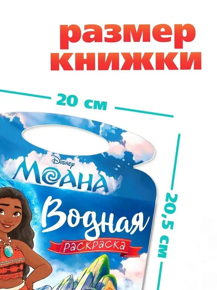 Многоразовая водная раскраска для детей