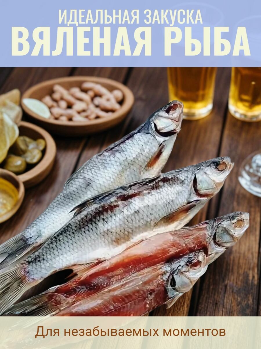 Рыба вяленая Чебак (Плотва) Кышик 100 грамм