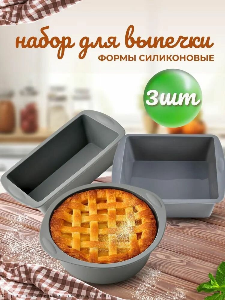 Форма для запекания и выпечки, Круглая, 15.8 см, 3 шт