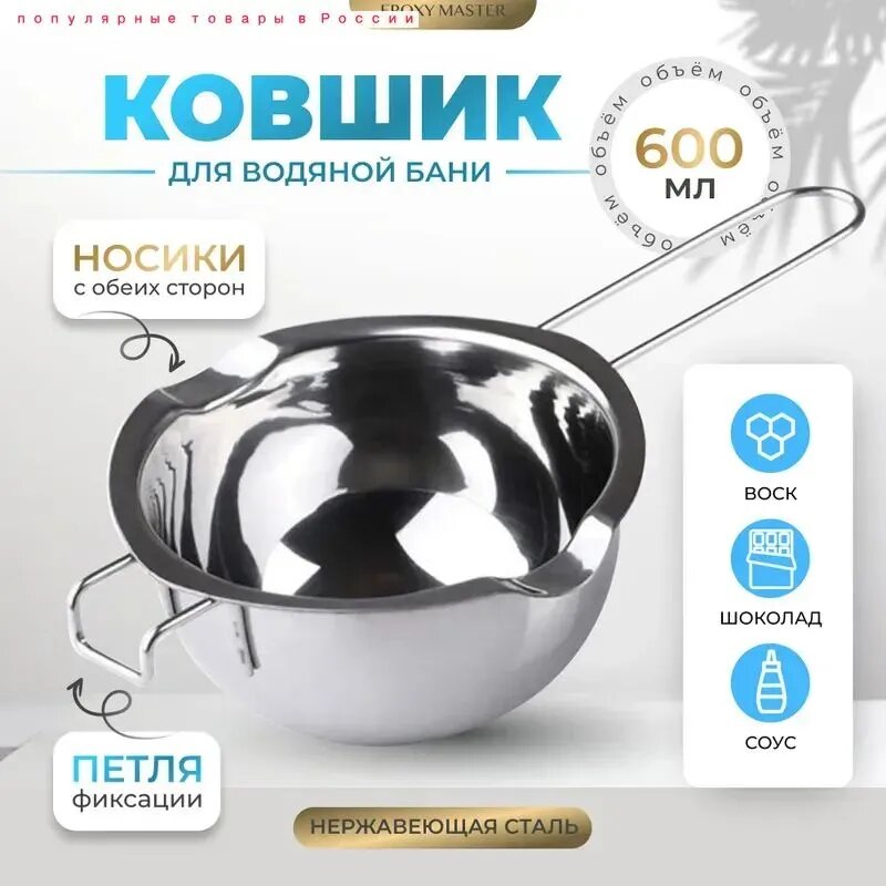 Кухонный ковш, 0.6 л
