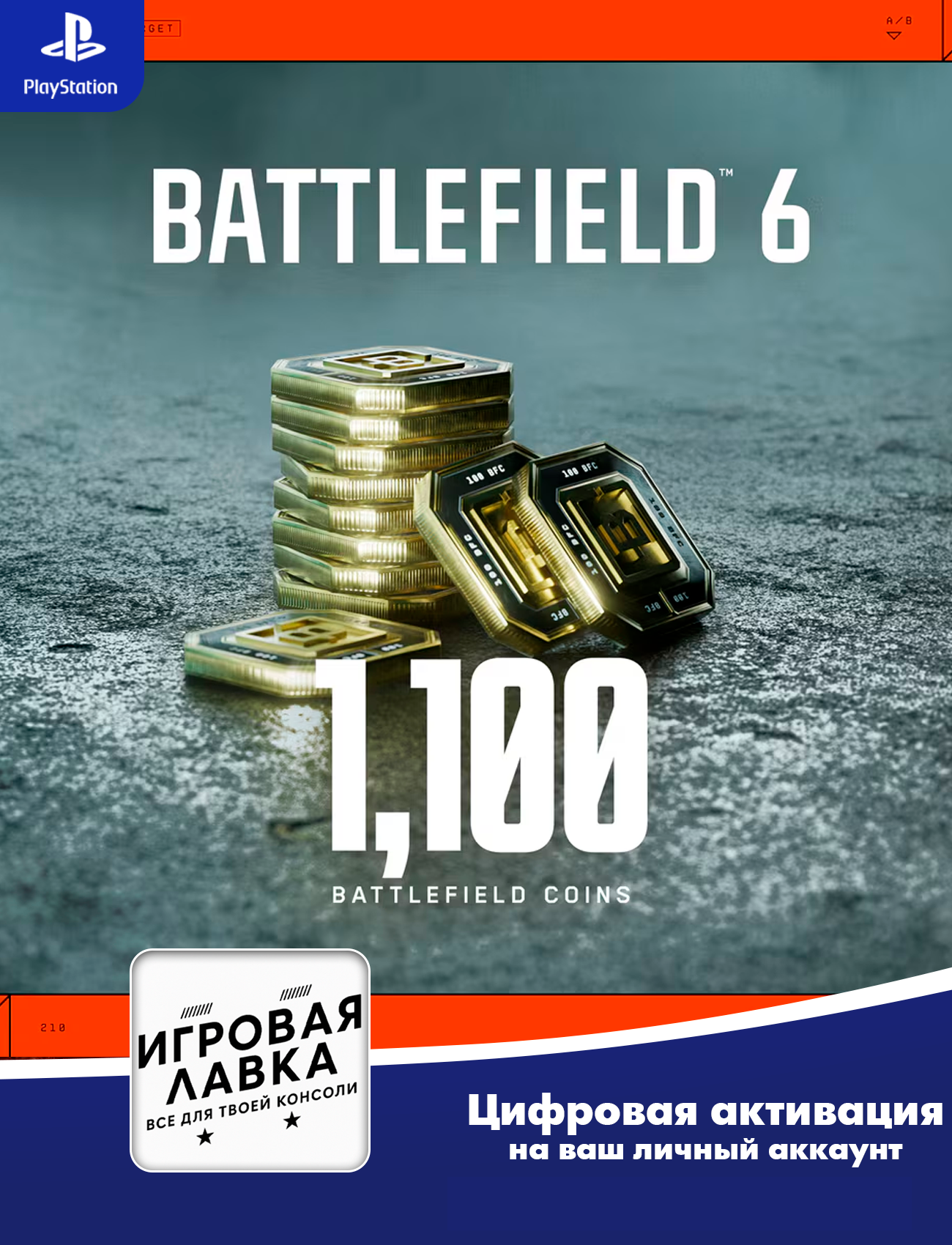 1100 BFC для Battlefield™ 6 и REDSEC для Playstation | PS4/PS5 (Цифровая версия, Регион Украина)
