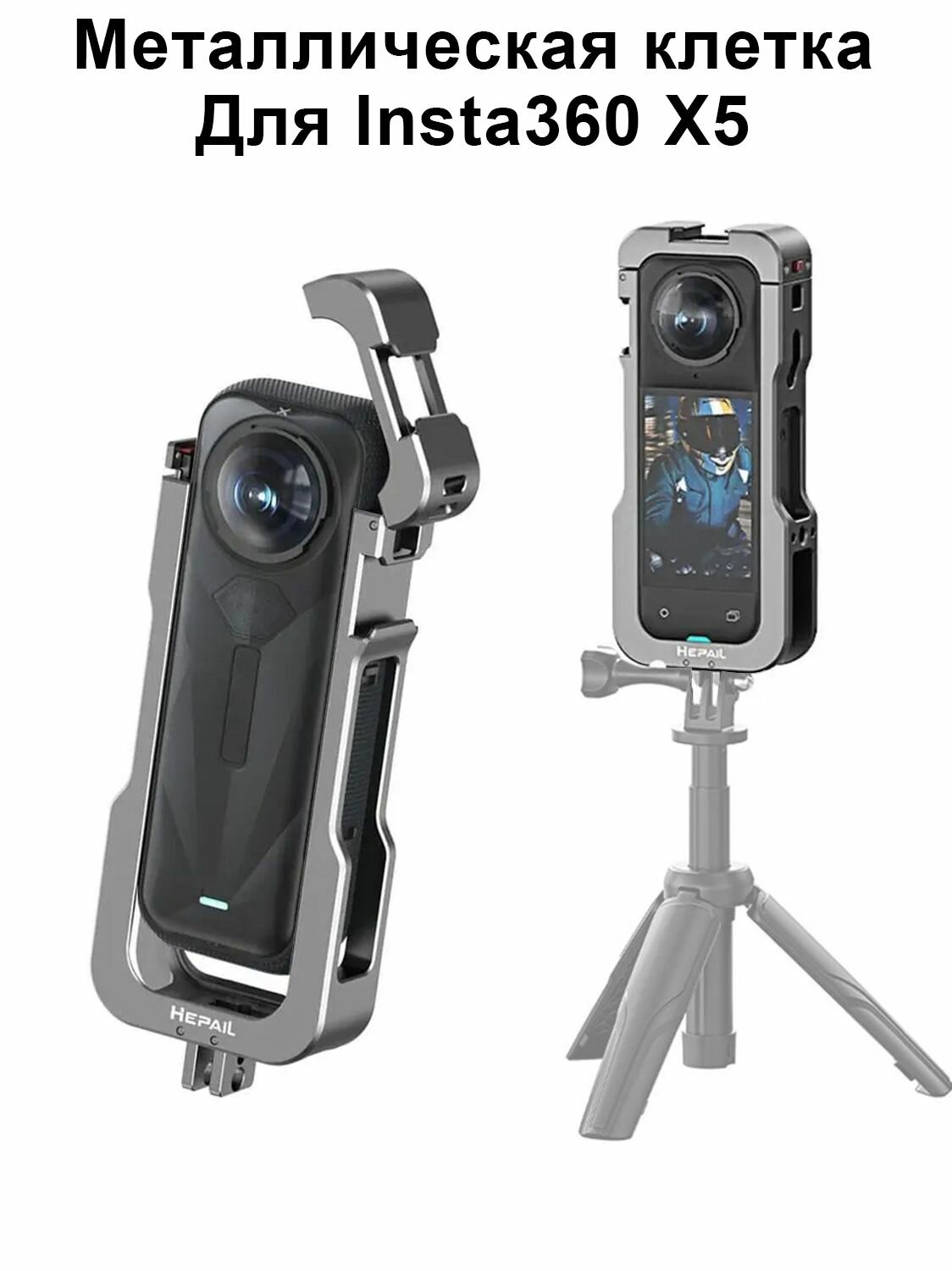 Insta360 X5 защитная клетка Металлическая клетка, защитный корпус на защелке с функцией расширяющей рамки Инста360