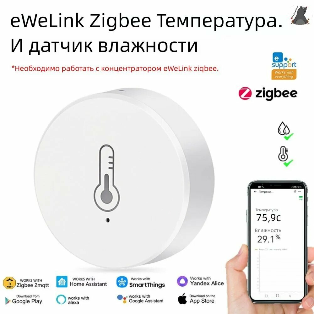 Сенсор температуры/влажности eWelink Zigbee — MQTT/Home Assistant 兼容，точный, батарейный, для умного дома