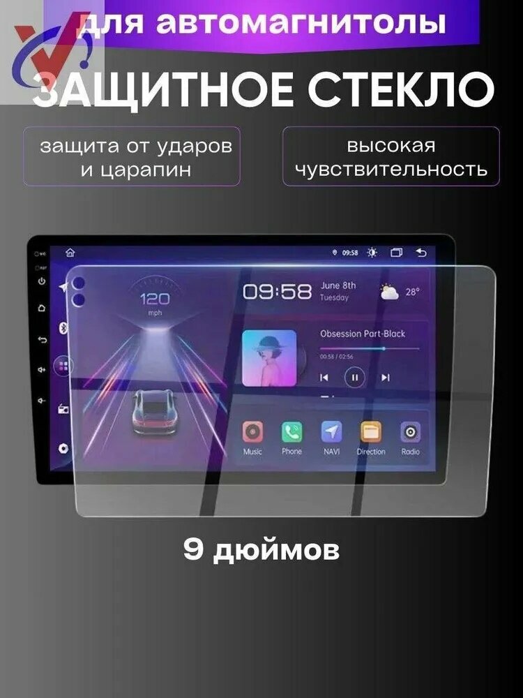 Стекло защитное для экрана авто