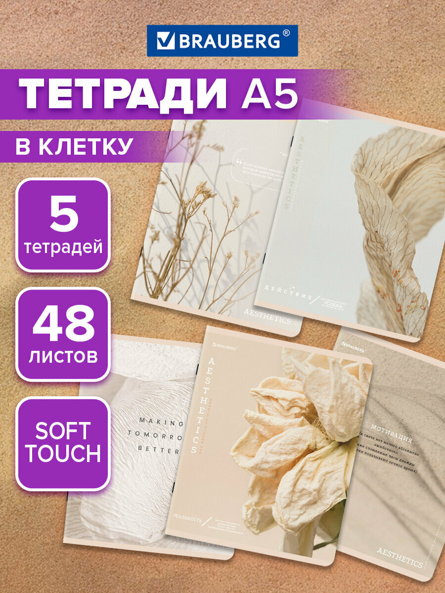 Тетрадь А5 в клетку 48 листов для записей в школу и офис, набор 5 штук, скоба, обложка SoftTouch, Brauberg, Пастельная, 404948