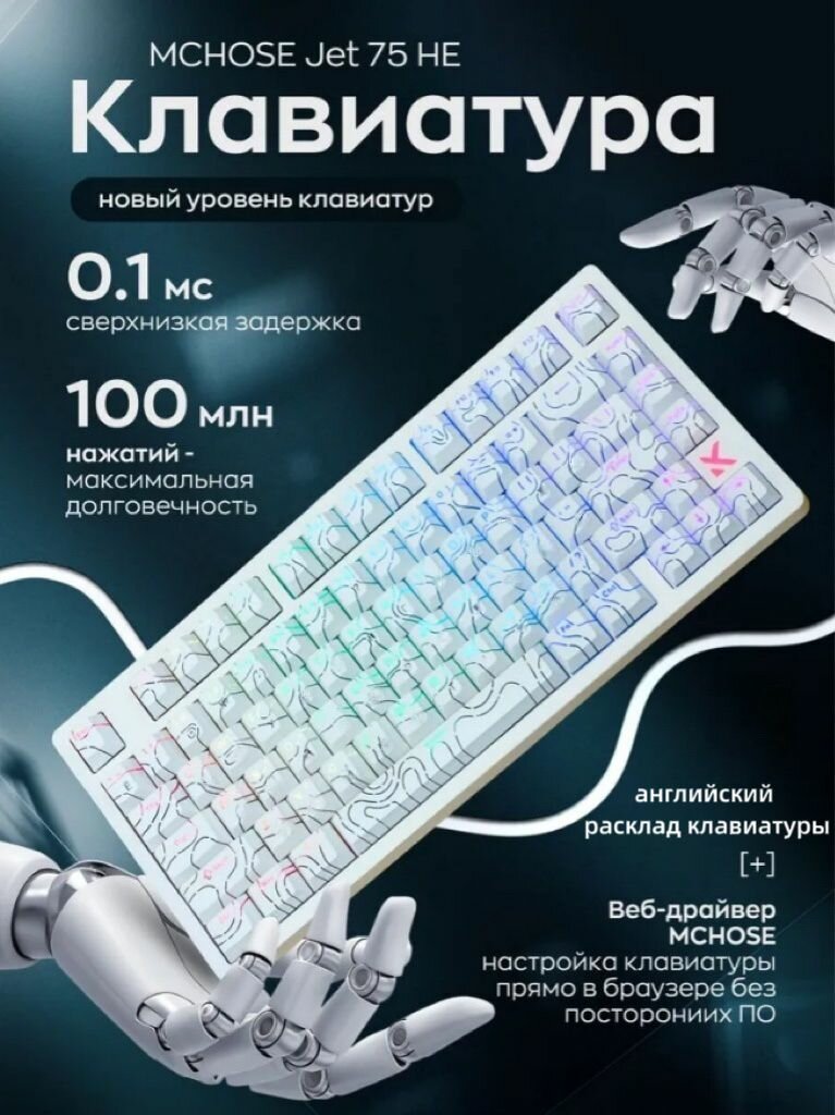 Клавиатура для компьютера игровая Jet 75 HE Magnetic, игровая с подсветкой/белый цвет