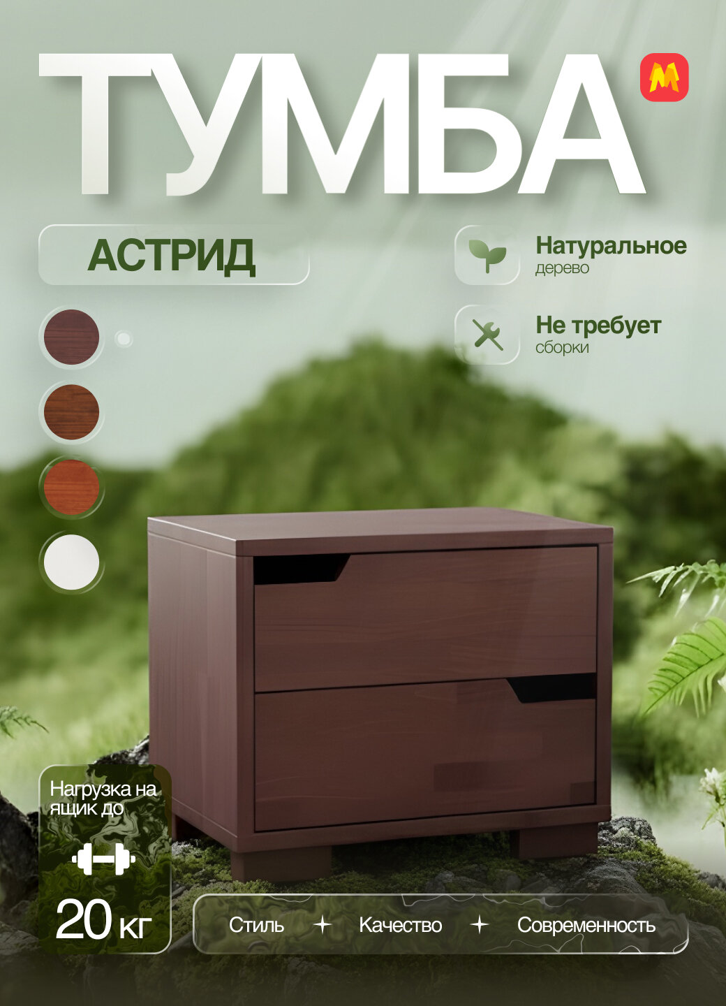 Тумба Астрид из сосны, ВхШхГ(мм): 400x500x350, цвет: венге 2
