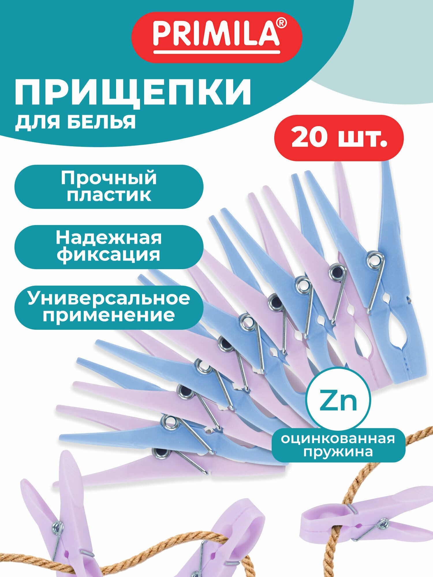 Прищепки бельевые уличные прочные 20 штук пластиковые, набор для сушки белья и одежды, 7,3 см, ассорти, Primila (Примила) Classic, 700515