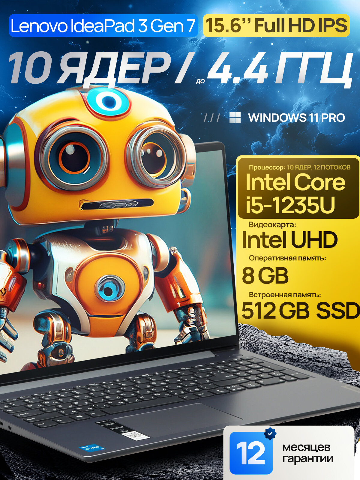 15.6" Ноутбук Lenovo IdeaPad 3 Gen 7, Intel Core i5-1235U (10 ядер, до 4.4 ГГц), RAM 8 ГБ, SSD 512 ГБ, Iris Xe Graphics, Windows 11 Pro + Office 2021 Pro Plus, Русская раскладка